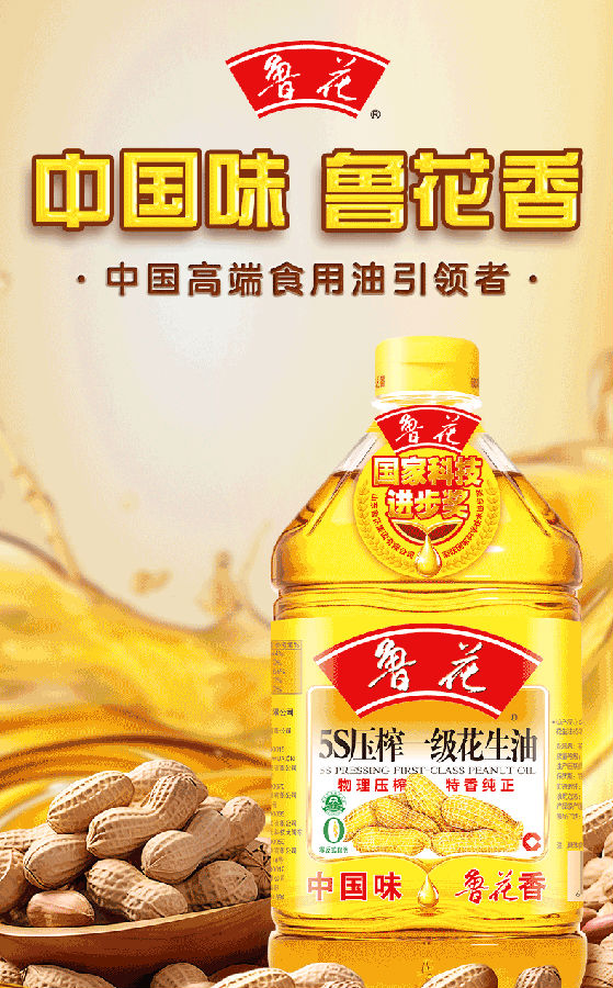 鲁花5S压榨一级花生油5L_随车行