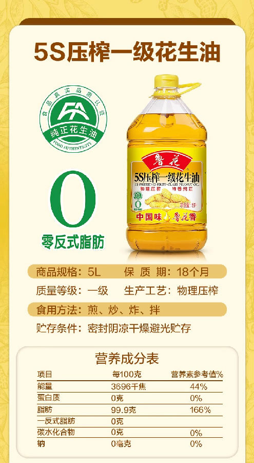 鲁花5S压榨一级花生油5L_随车行
